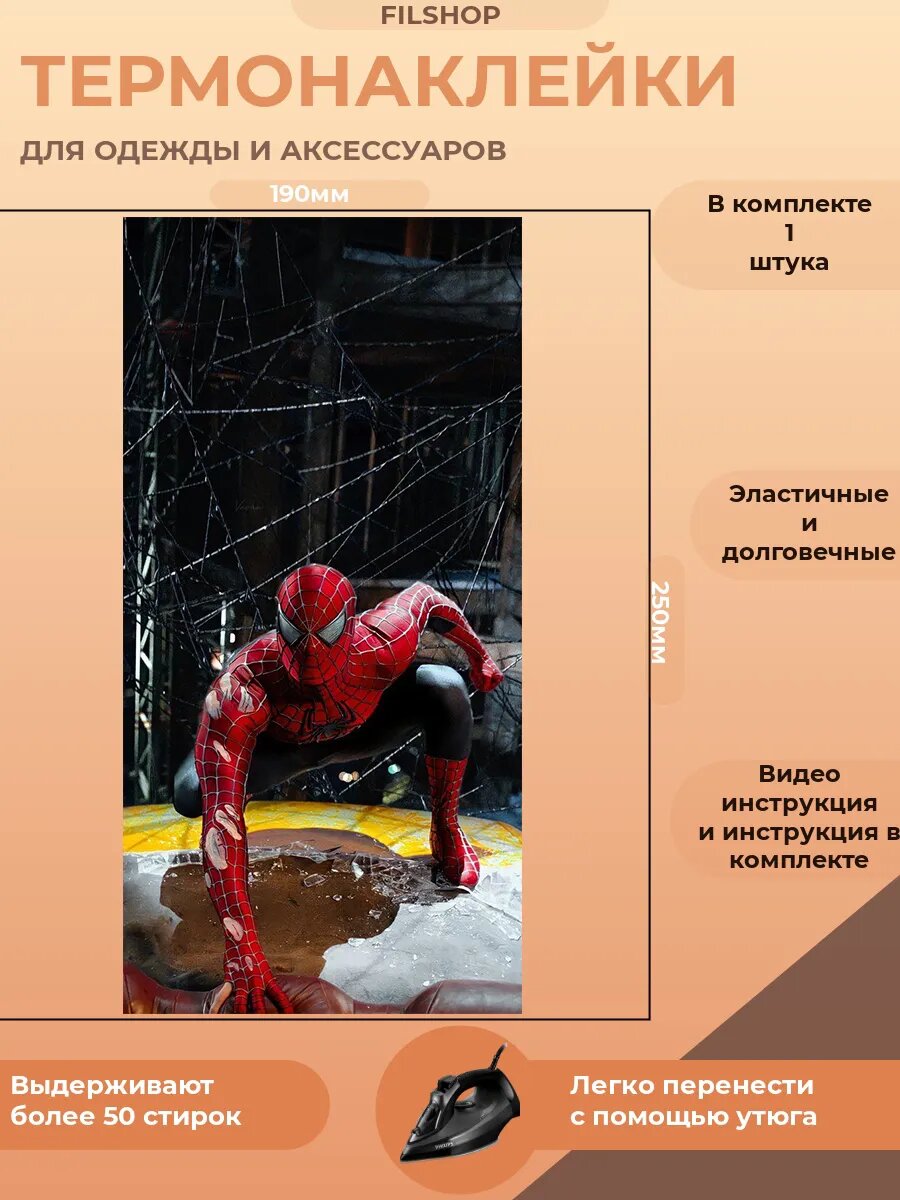 Термонаклейка на одежду человек паук