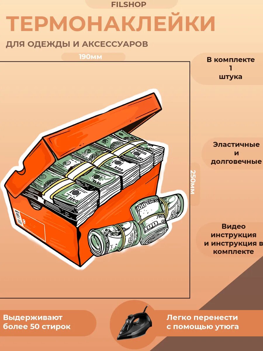 Термонаклейка на одежду доллары арт