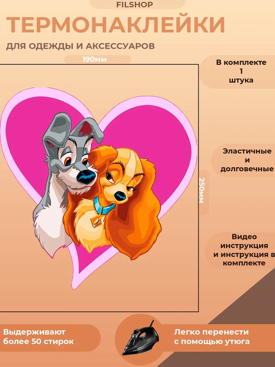 Термонаклейка на одежду