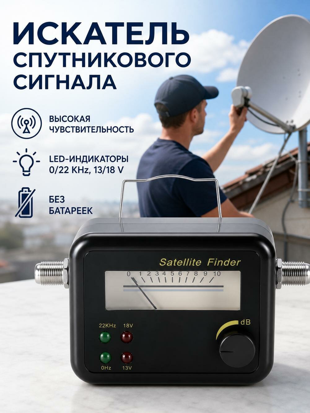 Спутниковый искатель с черным фоном и белым экраном