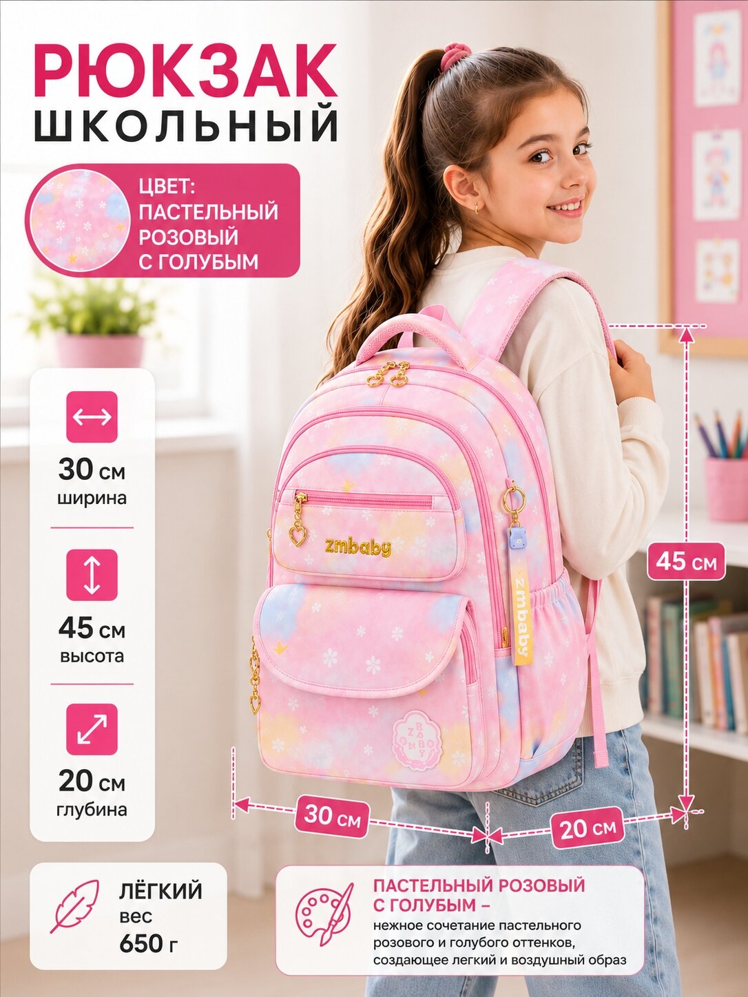 Рюкзак школьный для девочки легкий вместительный А4 с анатомической спинкой KelWin 45*30*20 см.