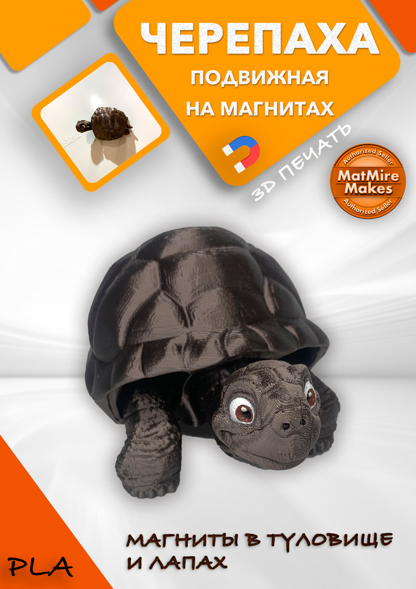 Черепаха подвижная, на магнитах, 12 см