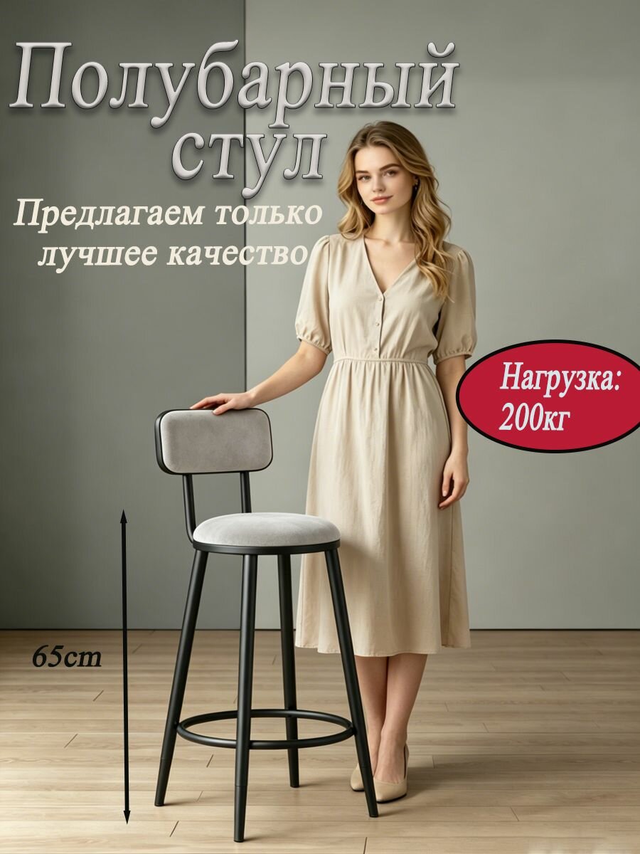 Полубарный стул, 1 шт.