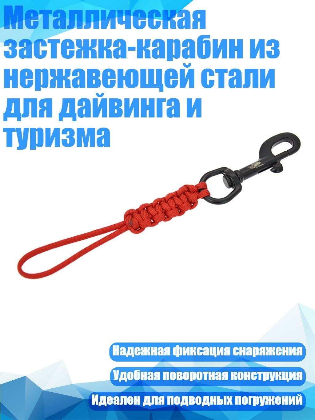 Металлическая застежка-карабин из нержавеющей стали для дайвинга и туризма, красный