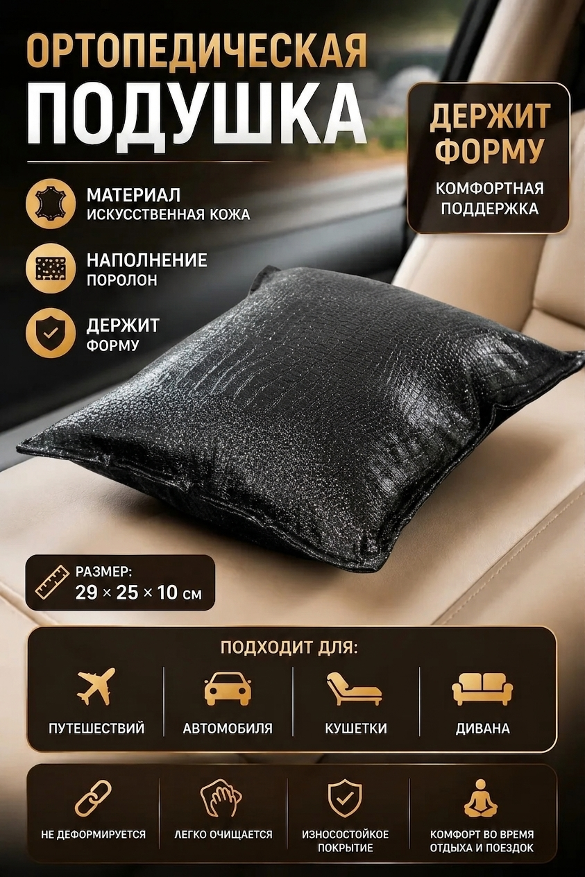 Подушка ортопедическая драголит, средняя жесткость, кожаная, 29x25x10 см