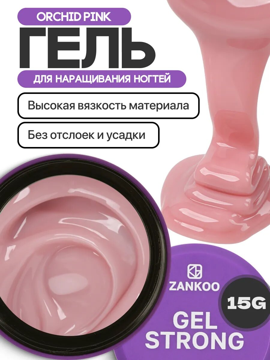Гель для наращивания ногтей и моделирования