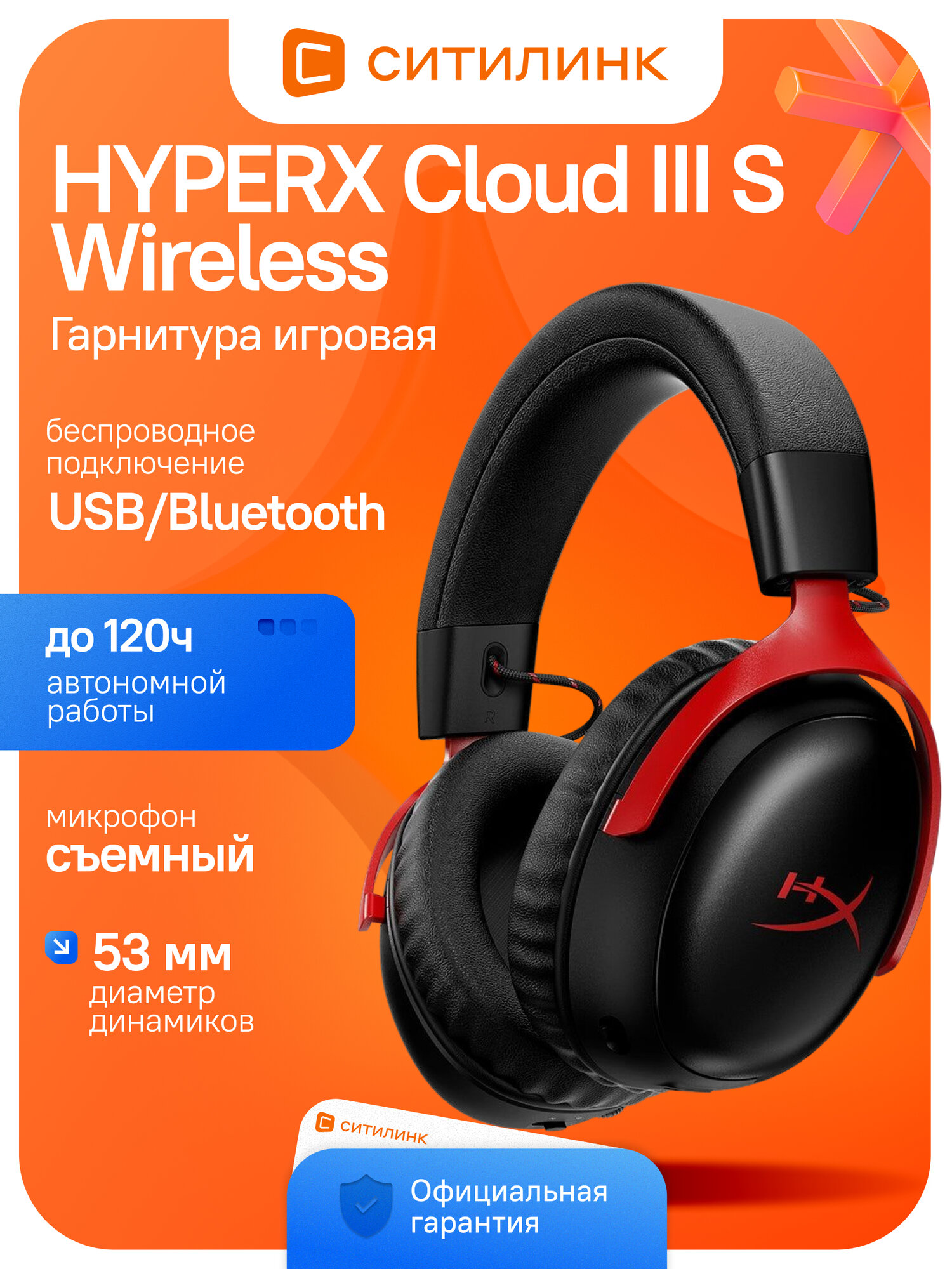 Гарнитура игровая беспроводная HYPERX Cloud III S Wireless черный | 120 ч | съемный микрофон