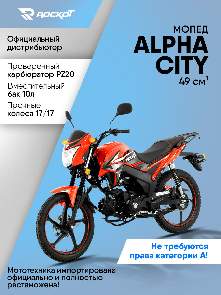 Мопед ROCKOT ALPHA CITY, 4-х тактный двигатель, электростартер (красный глянцевый)