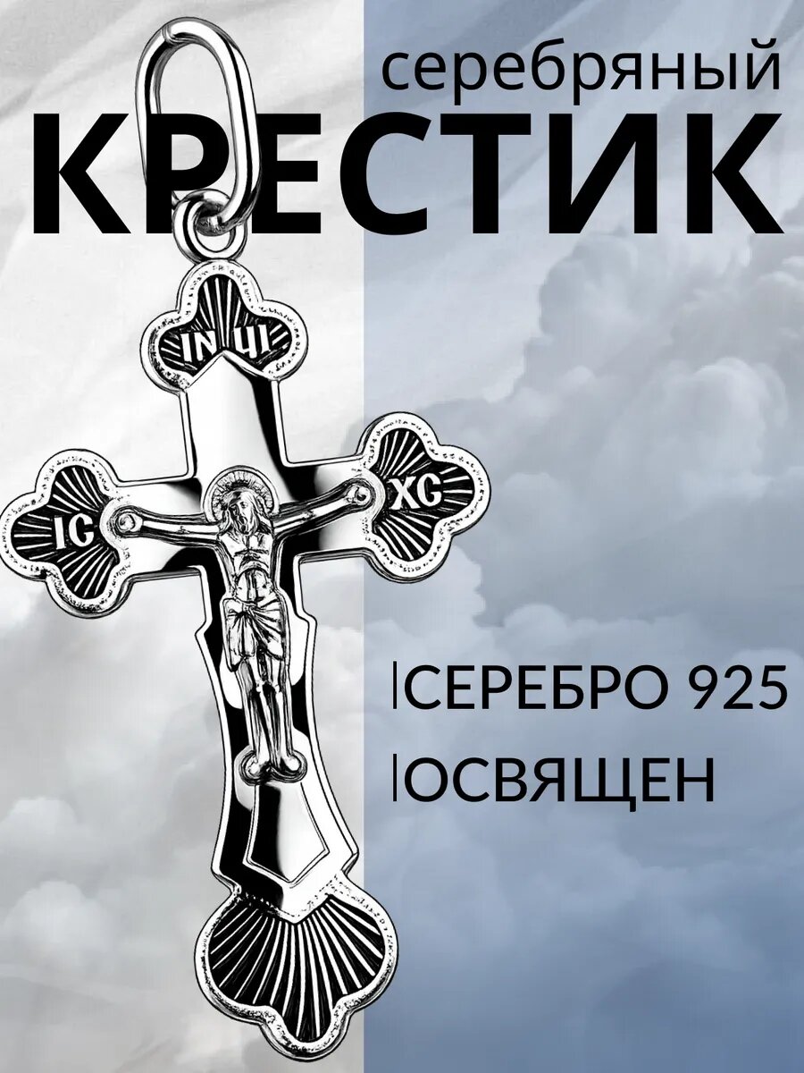 Крестик, 925 проба