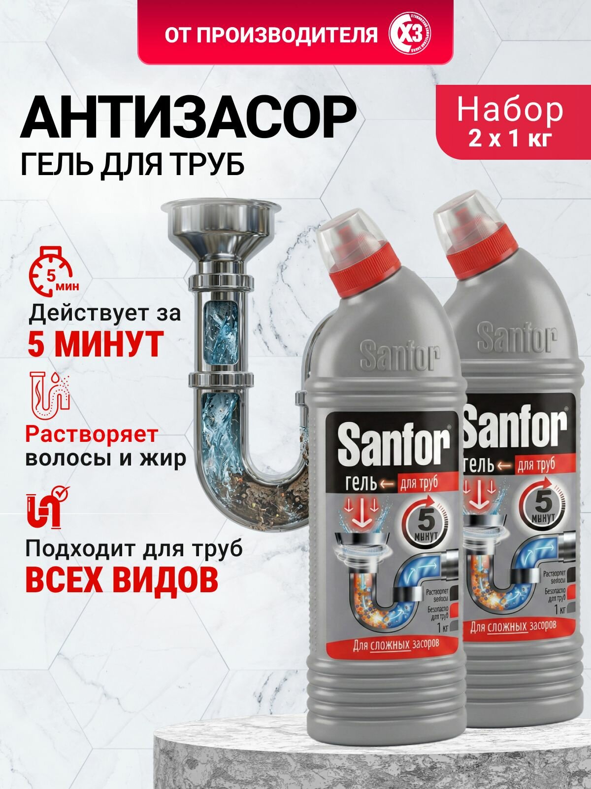 Средство для прочистки труб от засоров , Sanfor, Гель очиститель, 2000 г , набор (2 шт по 1000г ) прочиститель для канализации устранение засоров