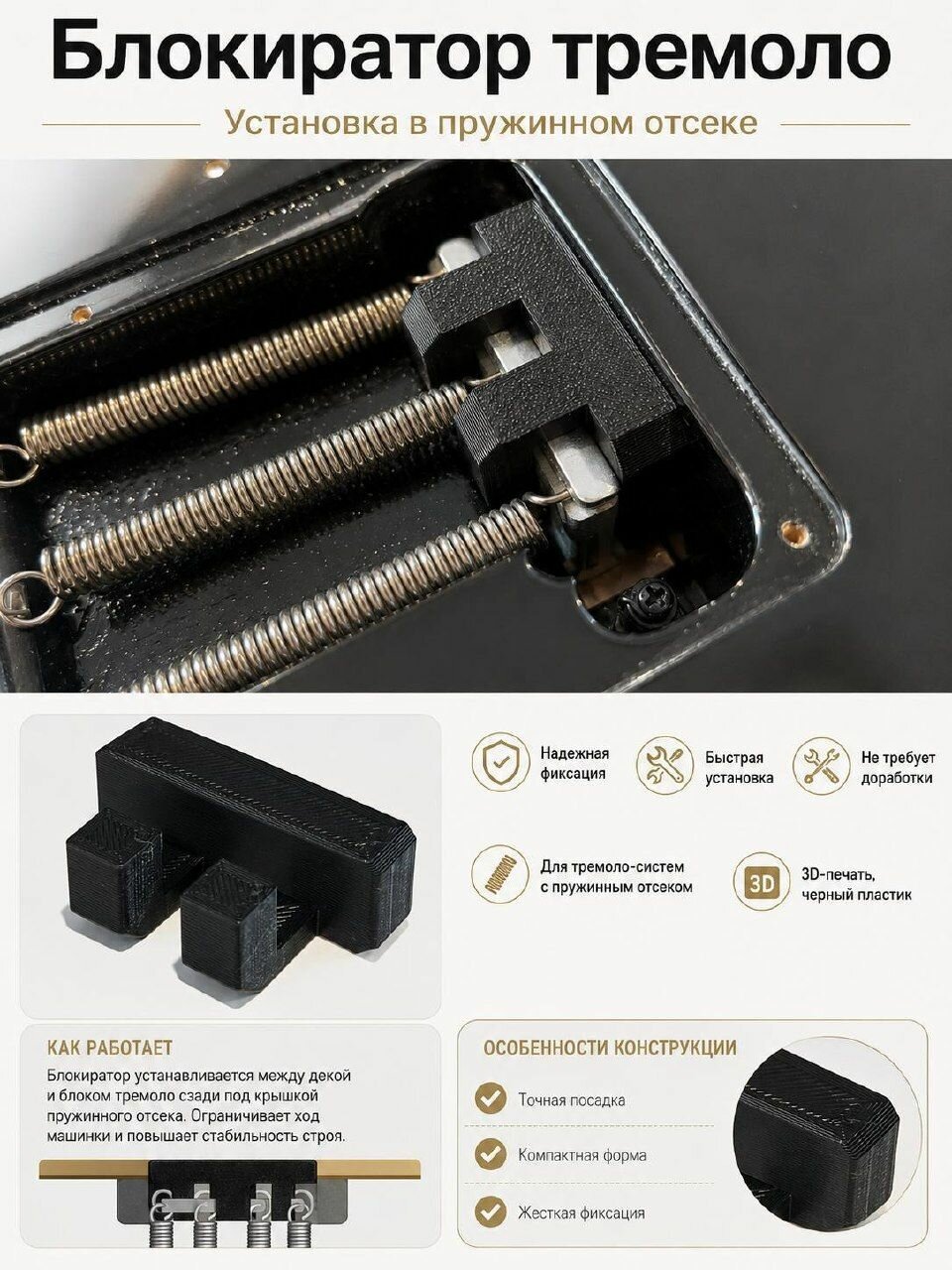 Блокиратор тремоло Floyd Rose для электрогитары, стоппер в пружинный отсек, PLA, 1 шт.
