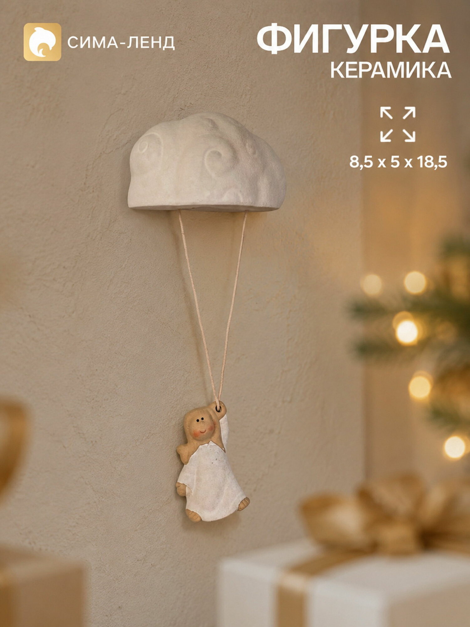 Фигурка на стену "Ангелочек на облачке", 8.5x5x18.5 см, цвет: белый