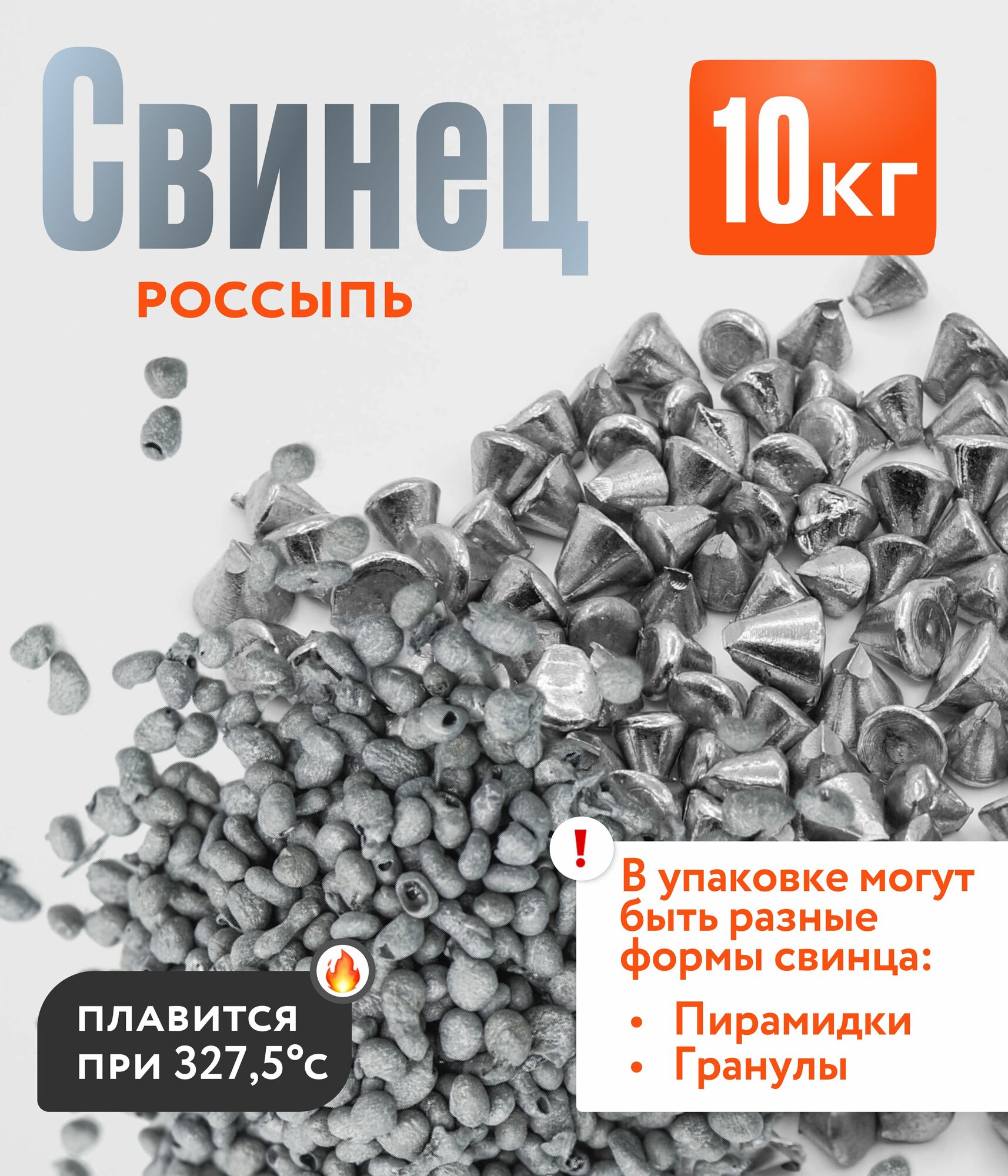 Свинец россыпью 10 кг (десять кг)