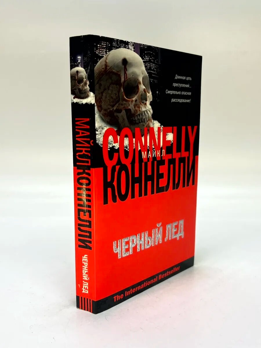 Черный лед. Коннелли Майкл