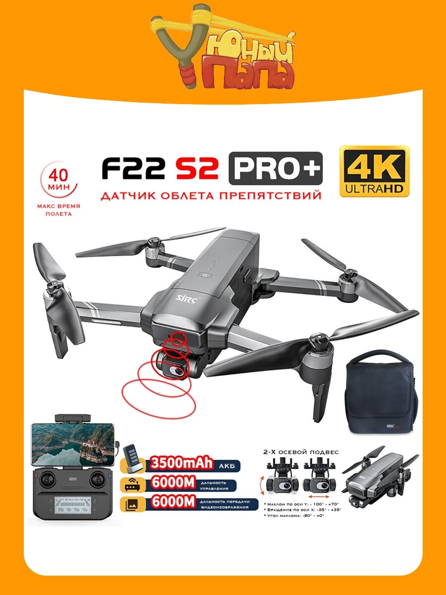 Квадрокоптер SJRC F22 S2 PRO+ OAS 2-AXIS 4K EIS 5G GPS - F22 S2 PRO+