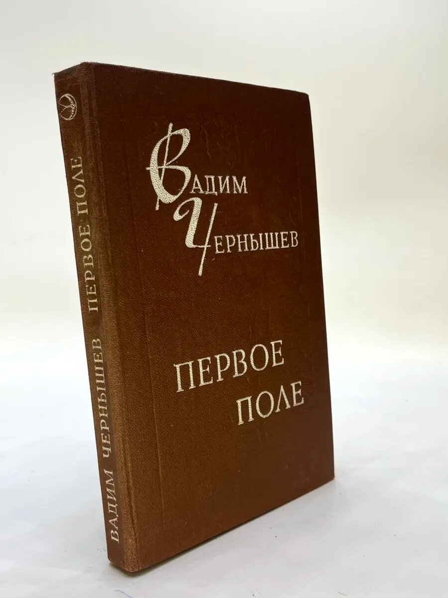 Первое поле