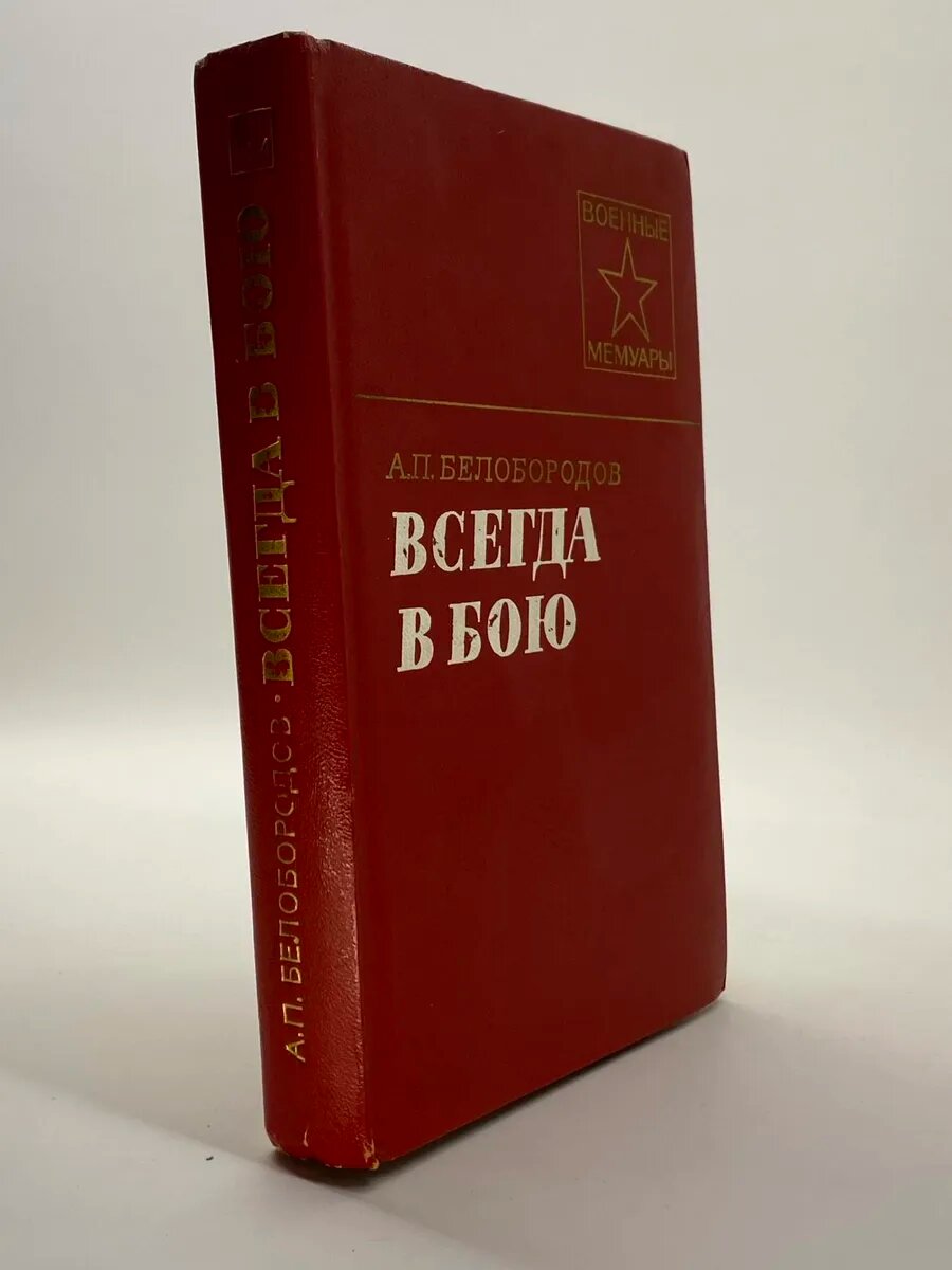 Всегда в бою