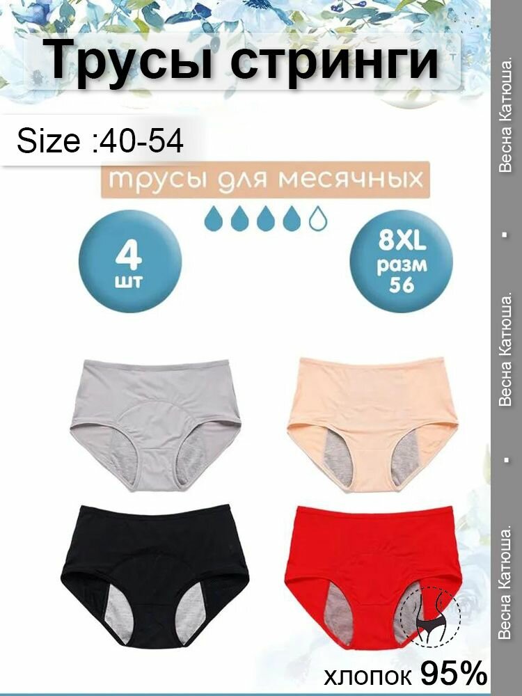 Трусы