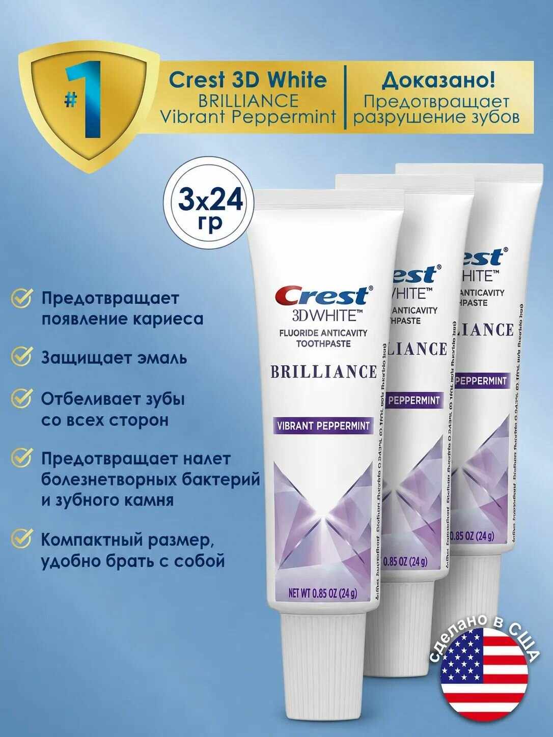 Зубная паста Crest 3D White Brilliance 24гр - 3шт