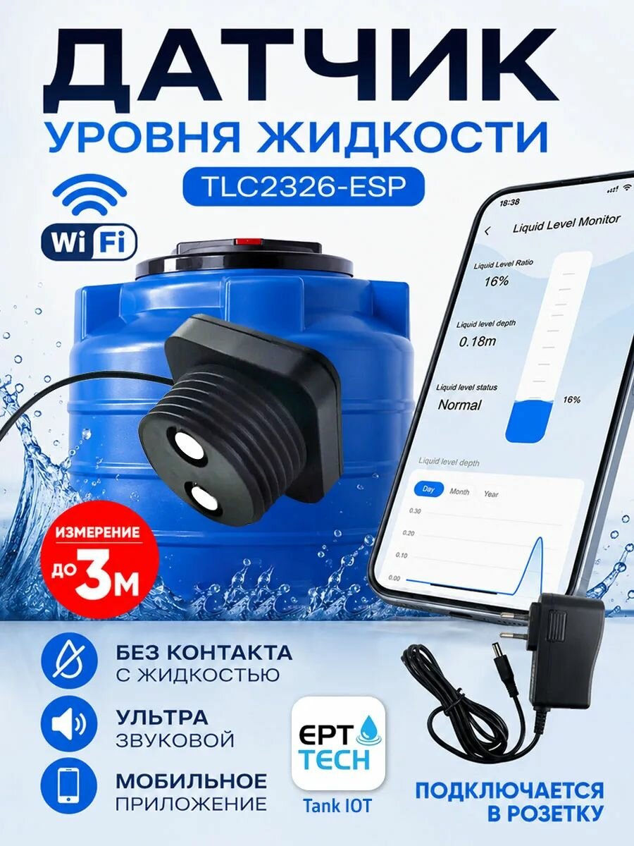Датчик уровня жидкости
