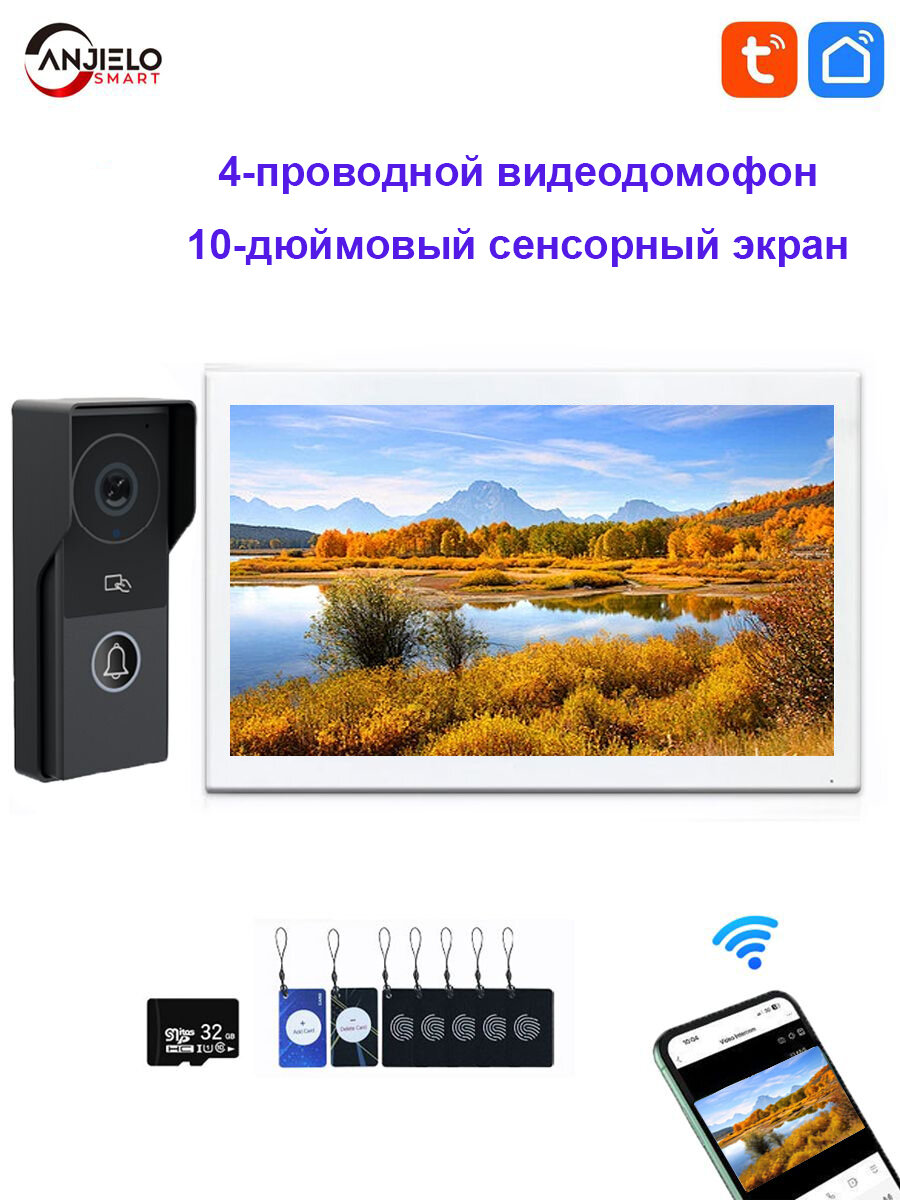 Комплект для установки домофона
