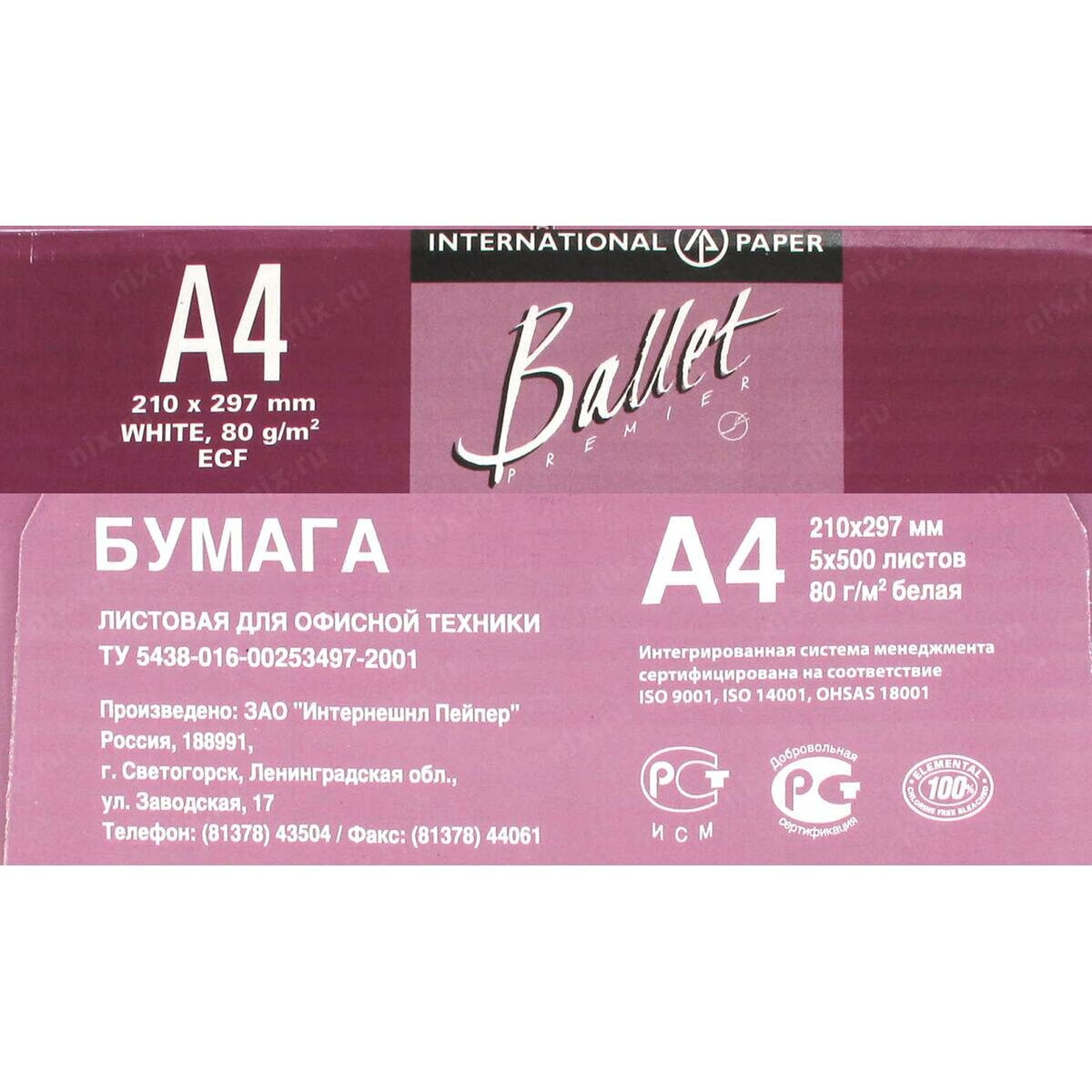 Упаковка 5 шт Ballet Premier A4 бумага (500 листов, 80 г/м2) Россия — фото 1