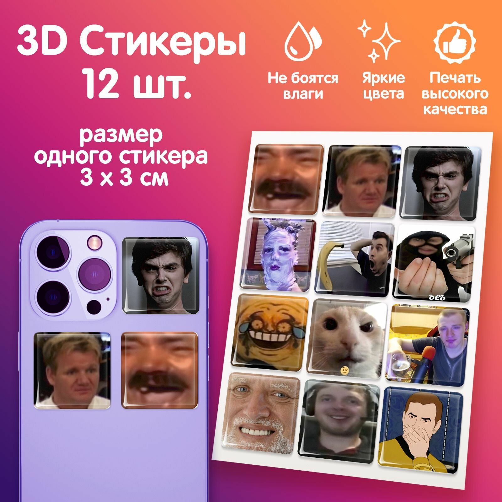 3D стикеры на телефон наклейки стикерпак "Мемы"
