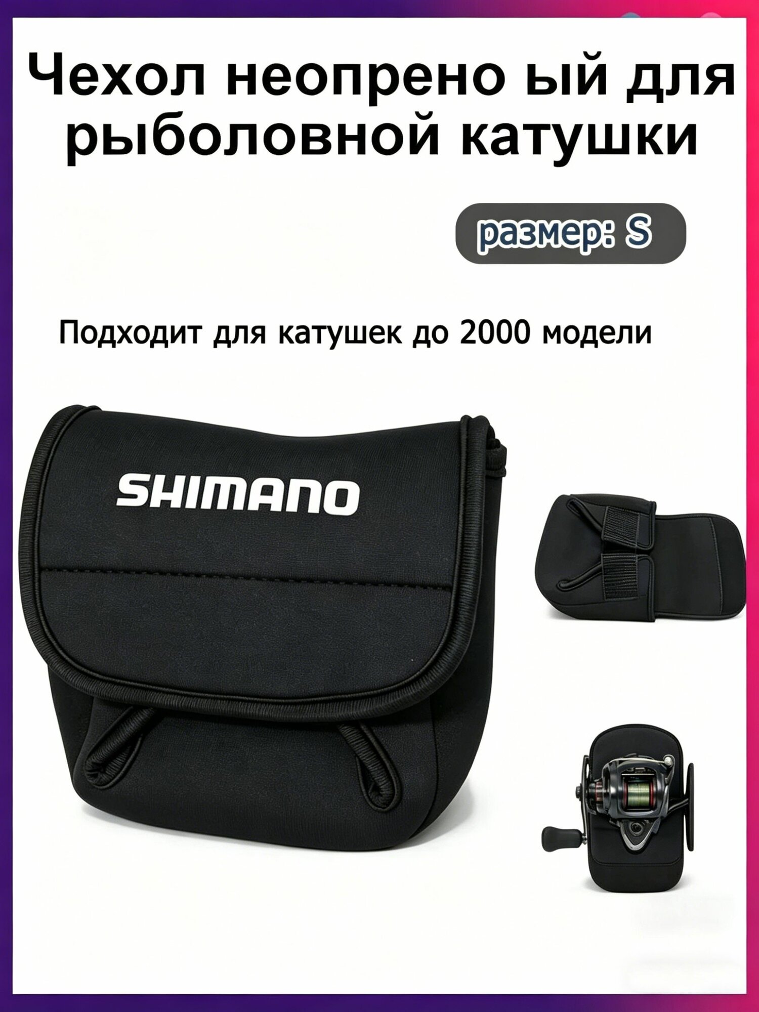 Защитный неопреновый чехол для рыболовной катушки размер S подходит для моделей 2000-4000 для спиннинга и рыбалки для спиннинговой катушки неопрен защита катушки