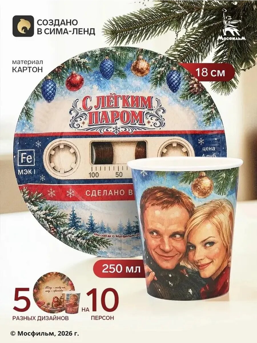 Новогодний праздничный набор посуды на 10 персон