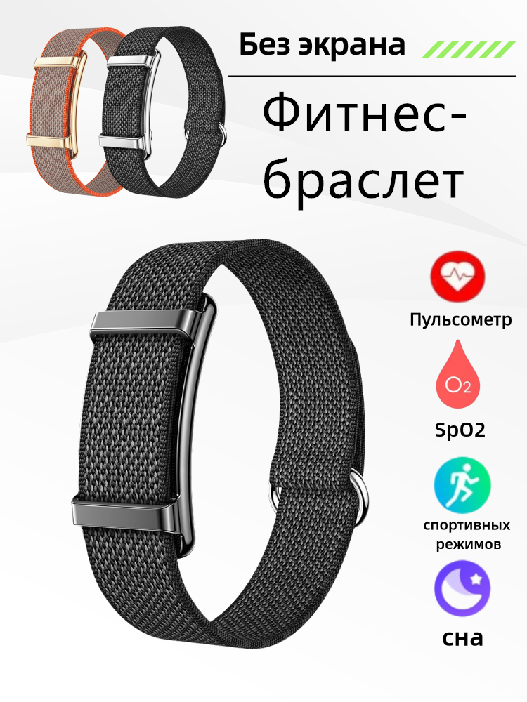 Фитнес-браслет NB2 без экрана, пульсометр, SpO2, сон, 18 видов спорта, IPX8, Напоминание о звонке