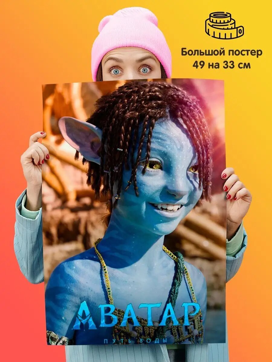 Постер Аватар Путь воды