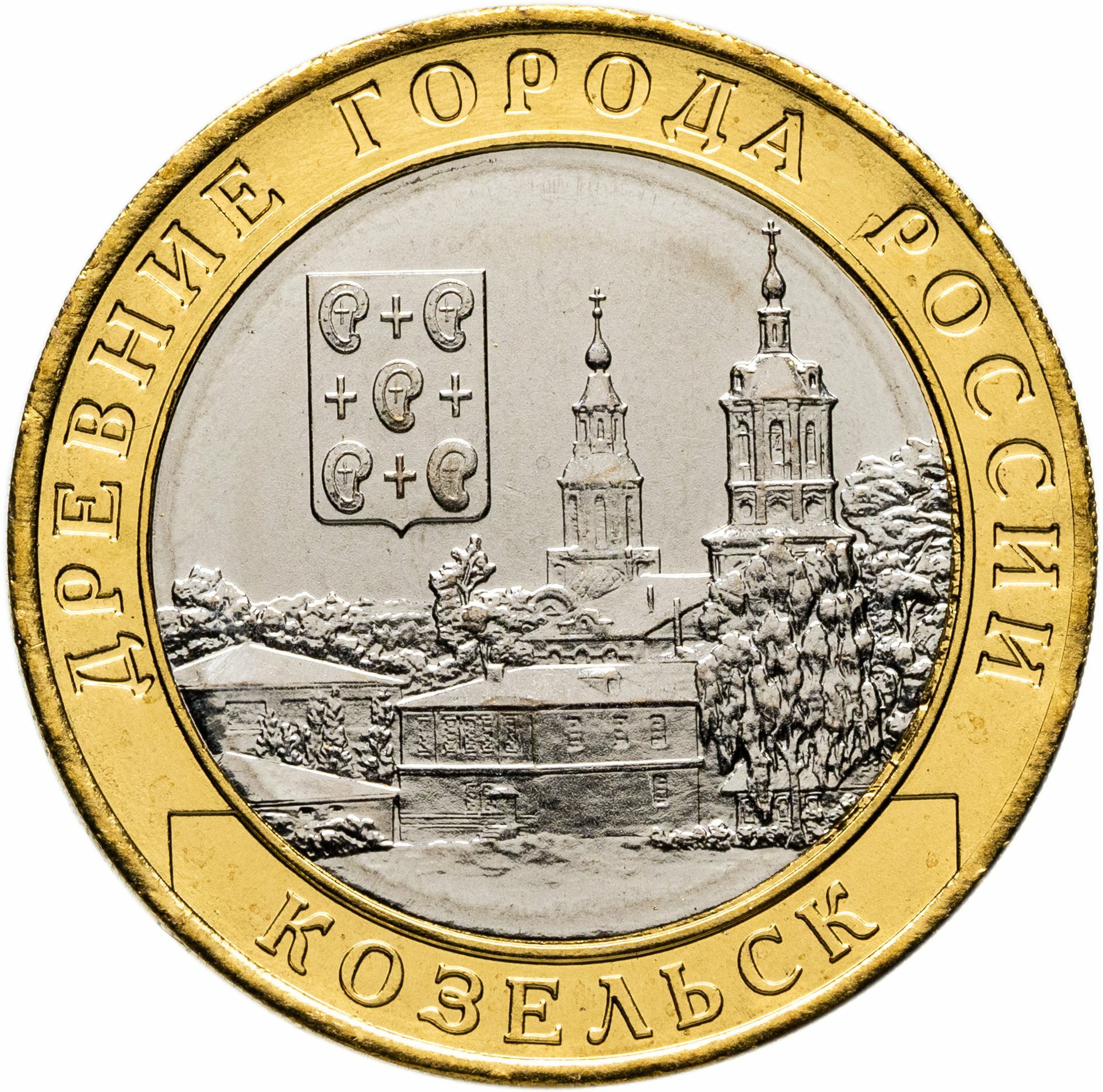 10 рублей 2020 ММД "Козельск древние города России, ДГР", Биметалл, в сохранности UNC