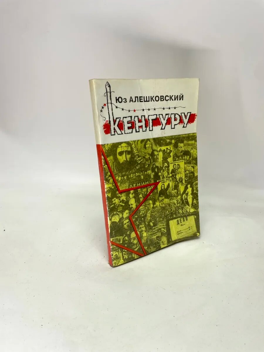 Кенгуру