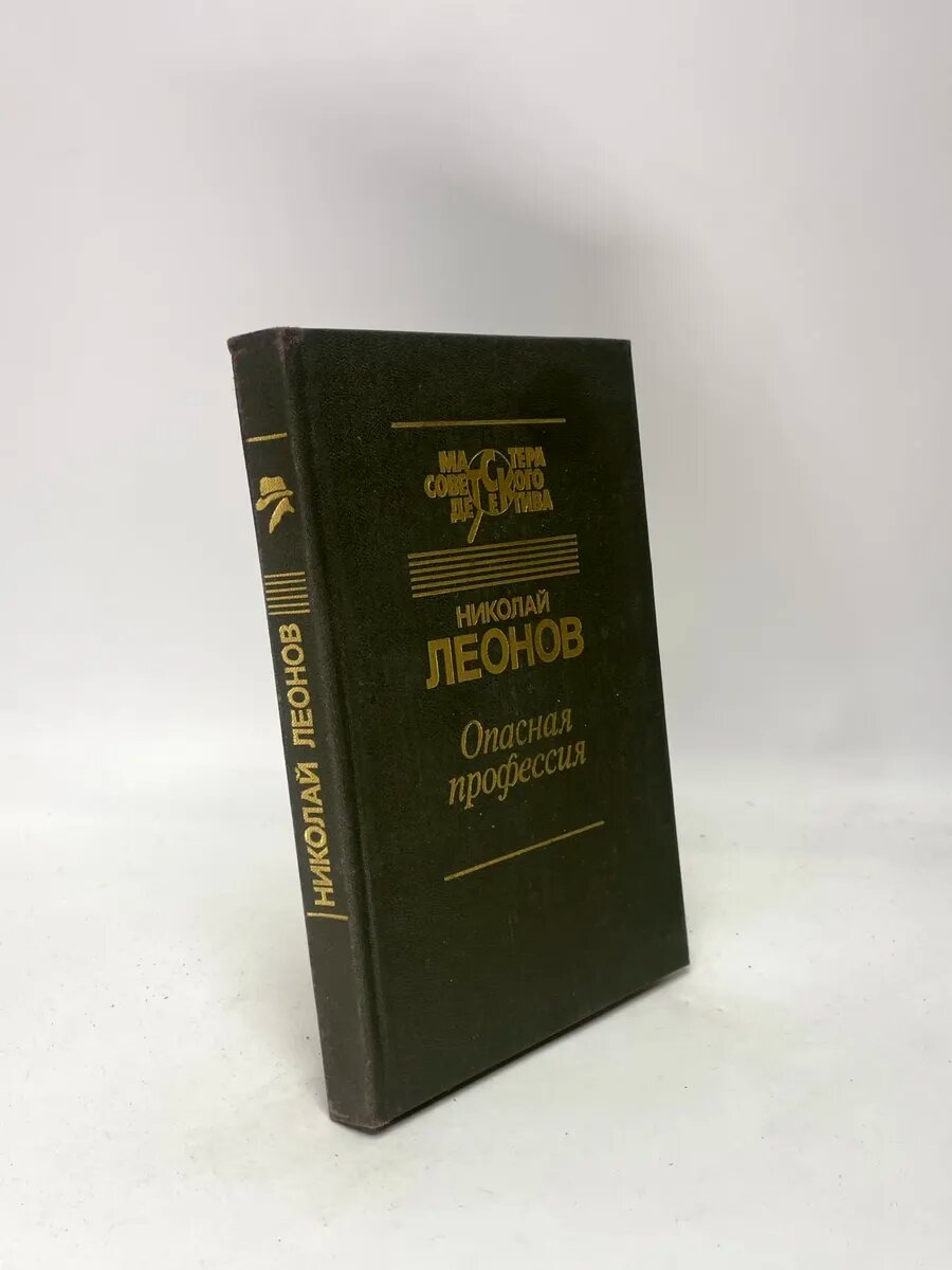 Опасная профессия