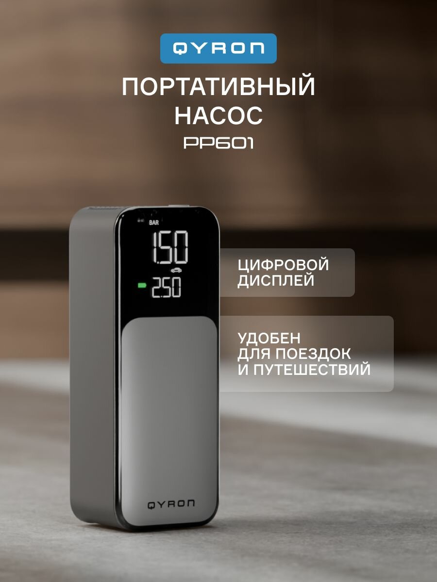 Портативный компрессор QYRON PP601 насос беспроводной воздушный