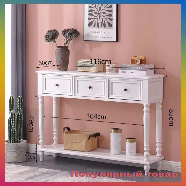 Консоль, 116х30х85 см