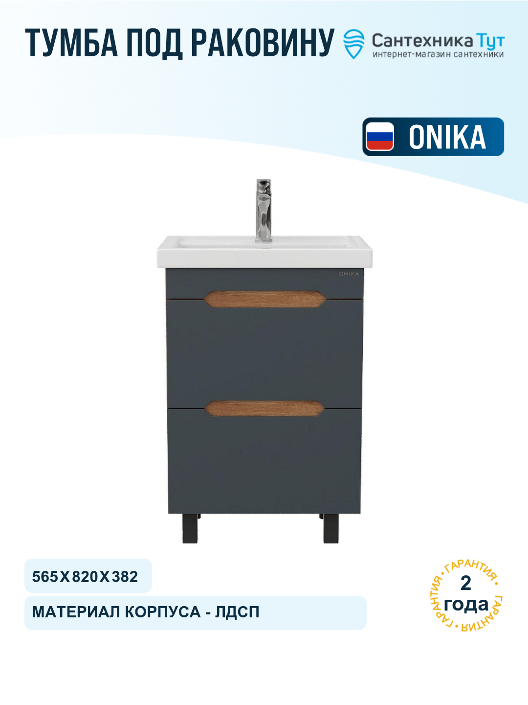 Тумба под раковину Onika Айленд 60 106164 цвет Дуб крафт золотой Графит