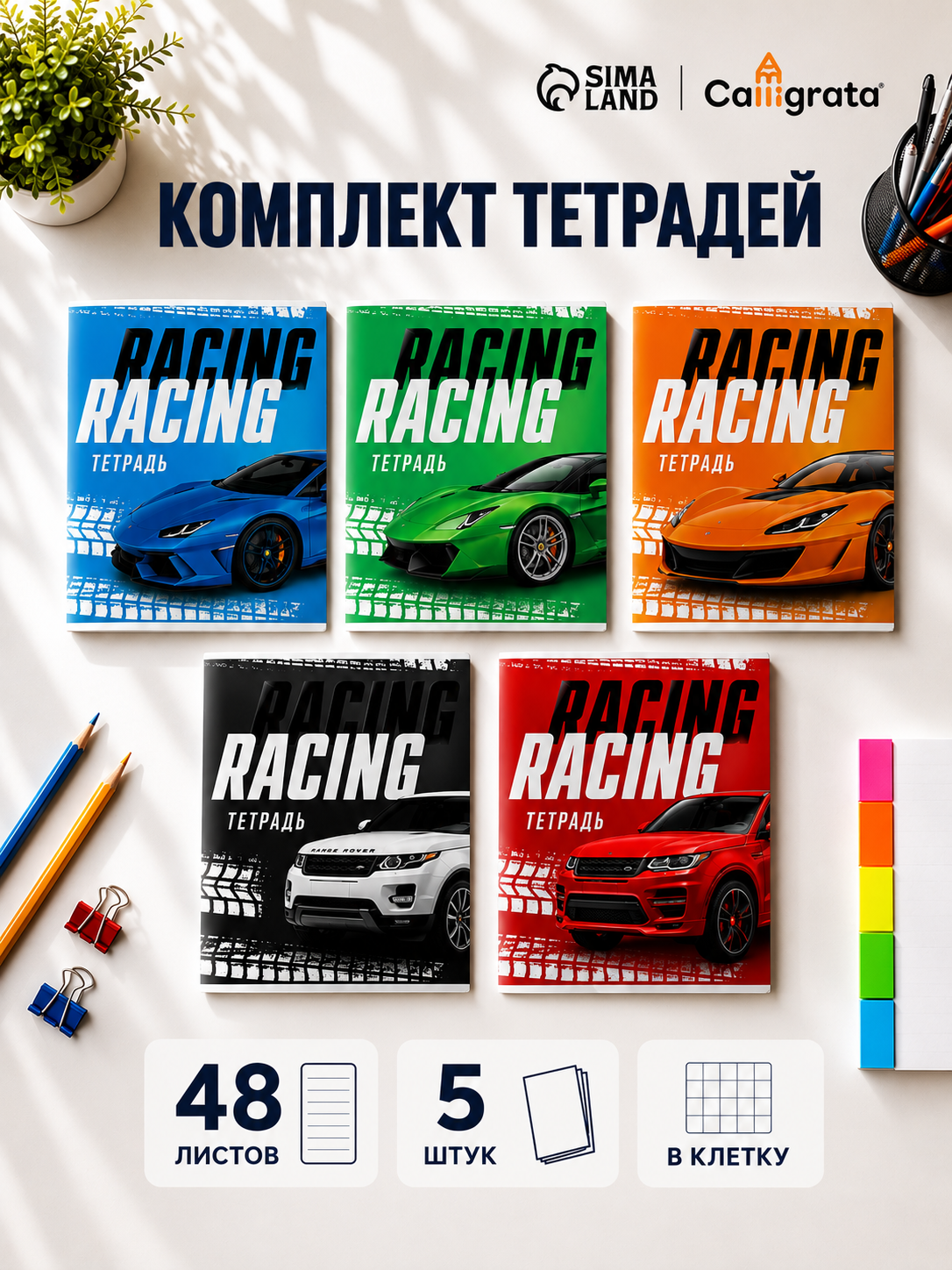 Тетради 48 листов в клетку, Calligrata Racing defender, обложка мелованная бумага, серые листы, 5 шт.