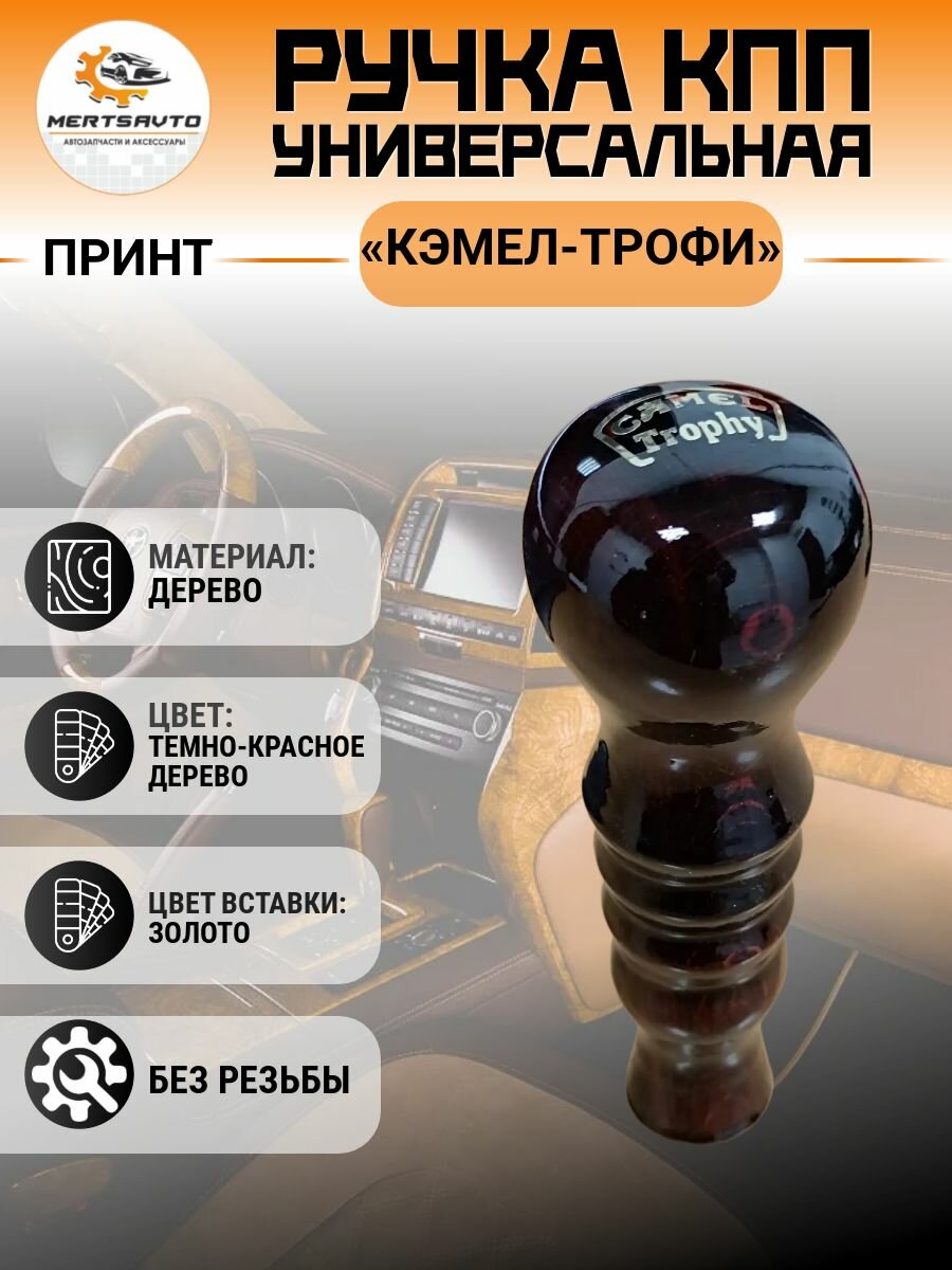 Ручка КПП деревянная большая кэмел