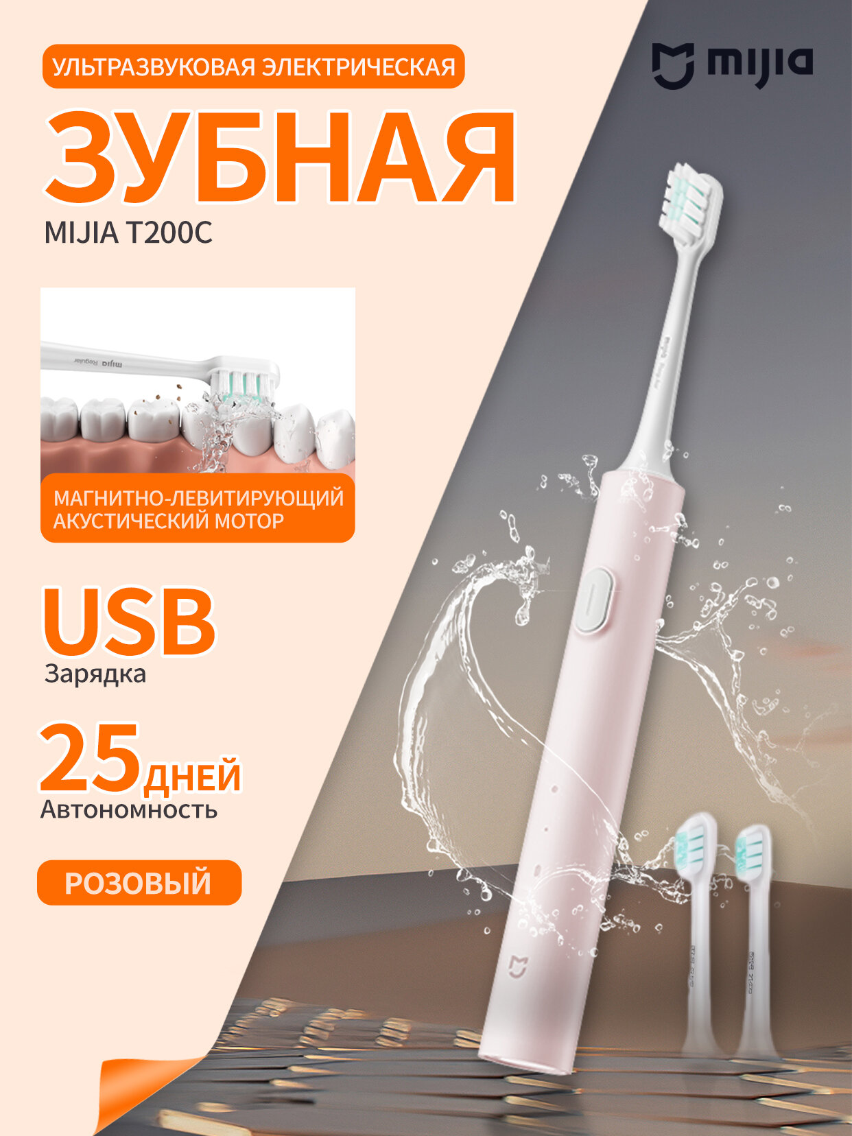 Электрическая зубная щетка Mijia Sonic T200C Blue CN MES606, синяя, с ультразвуковой технологией и таймером.