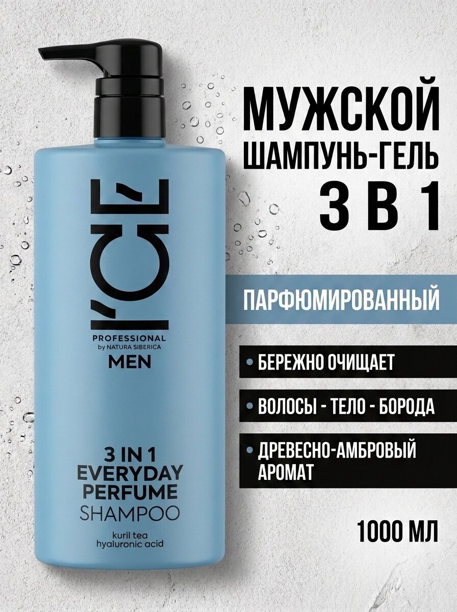Мужской парфюмированный шампунь 3в1 ICE MEN от Natura Siberica, 1000 мл, для волос, бороды и тела
