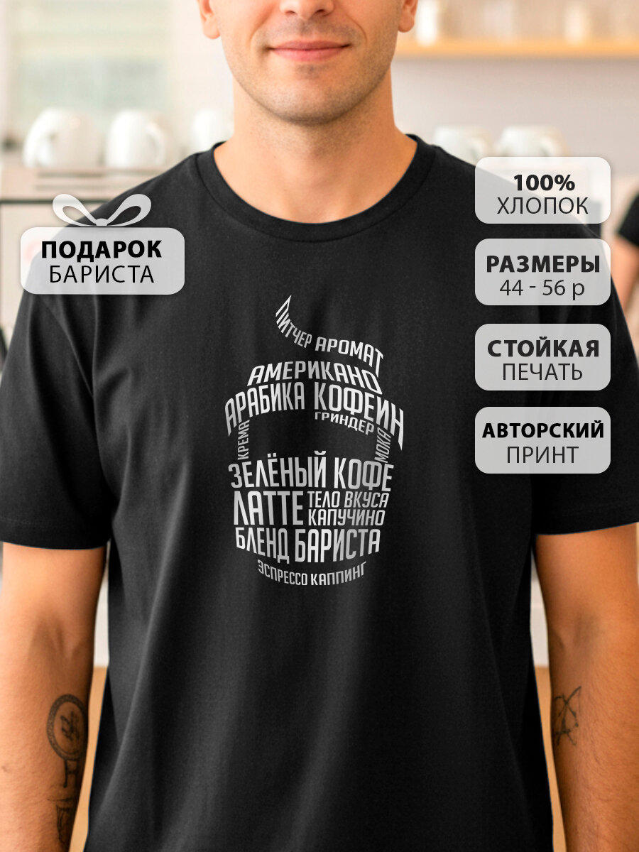 Футболка Сленг кофемана