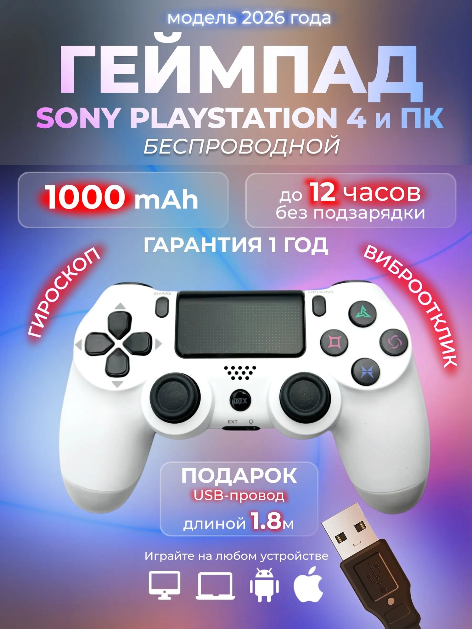 Геймпад для ПК, джойстик PS4, беспроводной игровой контроллер DualShock 4 V2, джойстик для телефона и ПК, белый