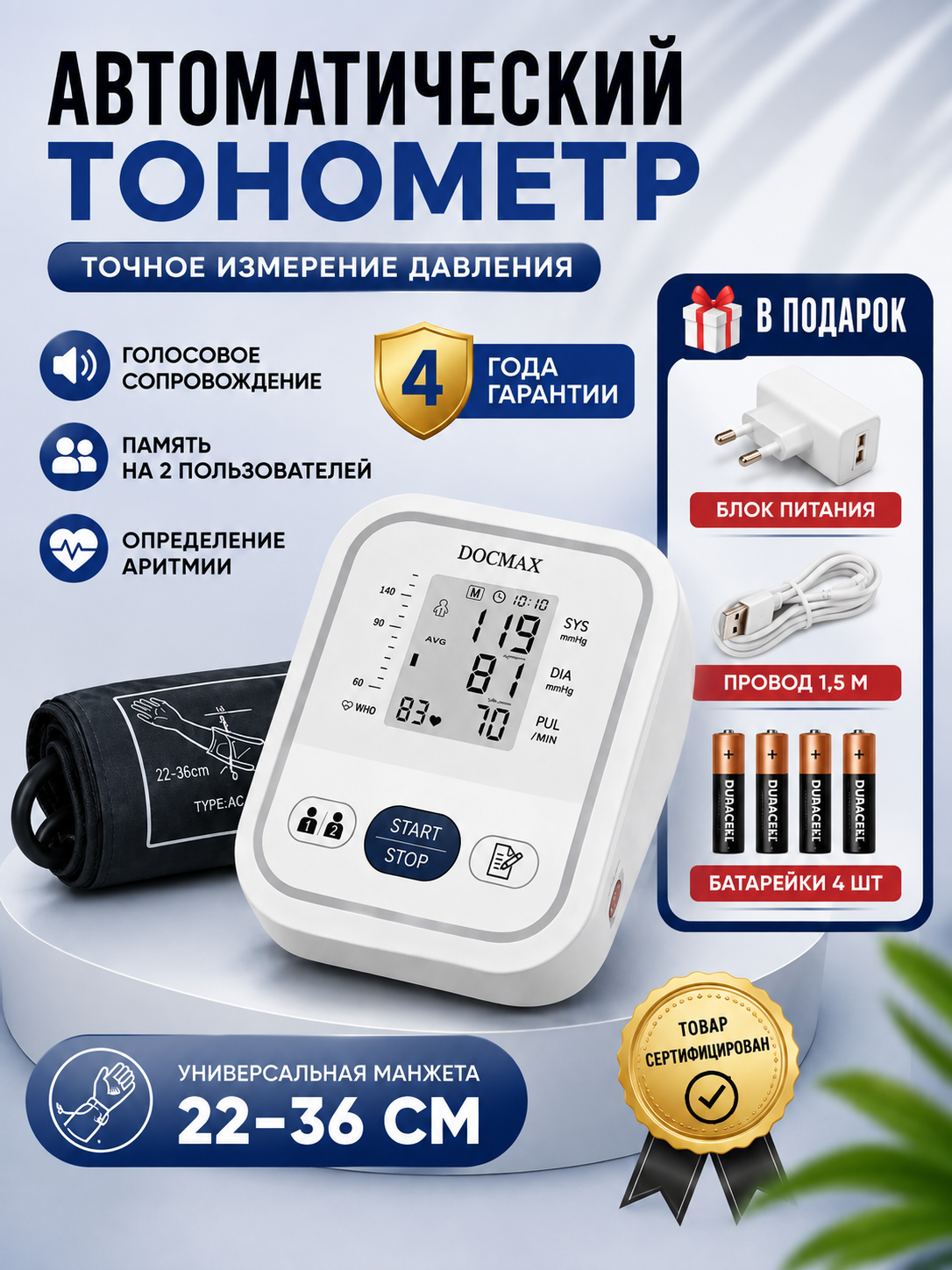 Тонометр автоматический на плечо с голосовым помощником электронный для измерения давления и пульса