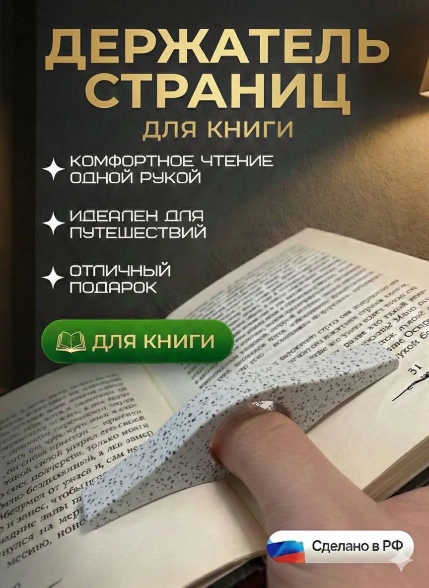 Держатель для страниц книги, удобное чтение везде, мраморный принт, из пластика