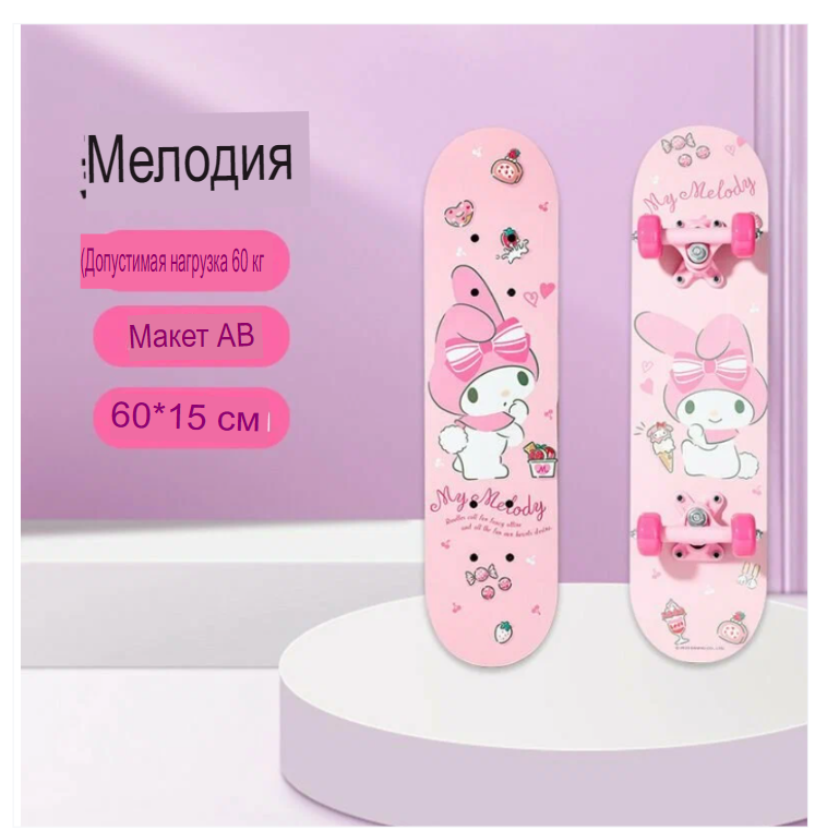 Скейтборд детский Sanrio, для мальчиков/девочек, от 3 до 12 лет