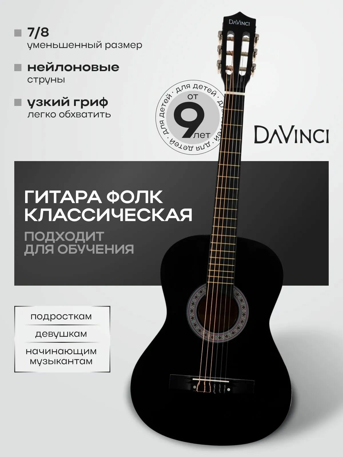 Гитара классическая 7/8, DAVINCI DC-50A BK , черный цвет, Гриф c анкерным стержнем