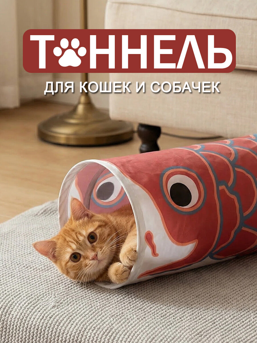 Игровой тоннель для кошек, Игрушки для животных, кошек и собак, тоннель игровой с шариком