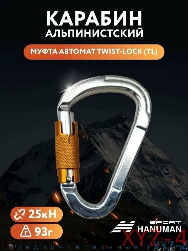 Карабин альпинистский, длина: 114 мм, 1 шт