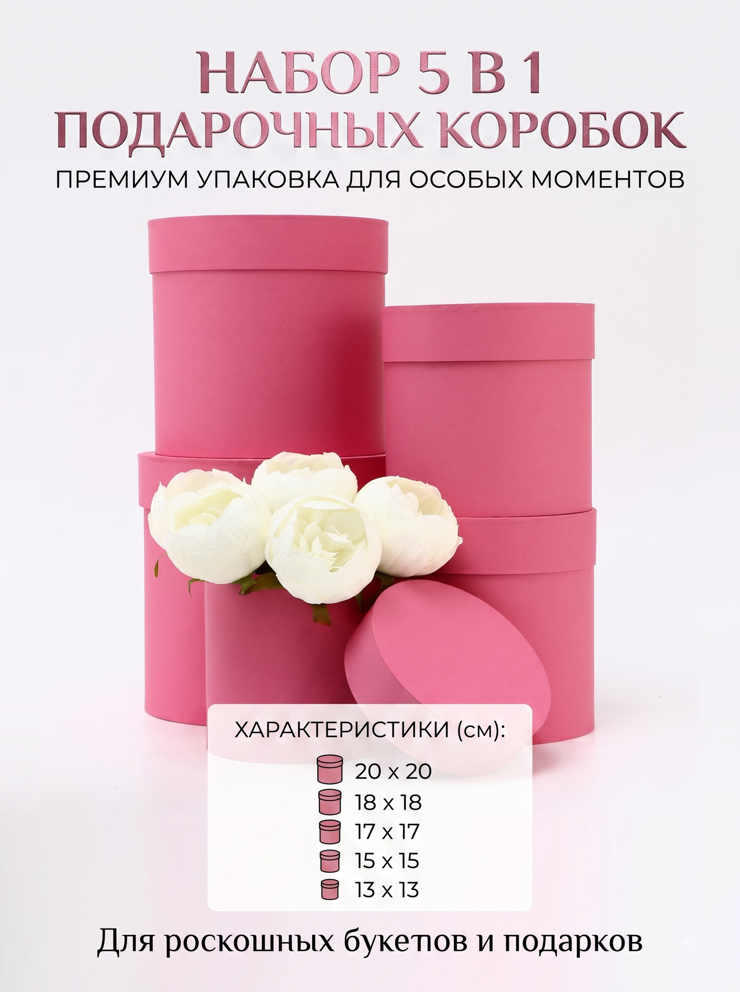 Набор шляпных коробок 5в1, цвет розовый, 20 х 20 - 13 х 13 см